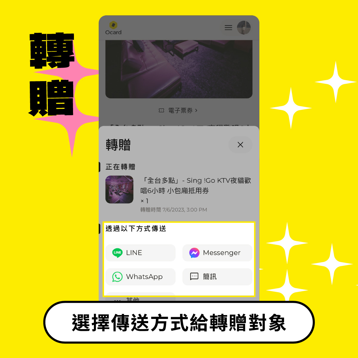 Ocard 票券購買與使用方法一次看，送禮獨享輕鬆省！- Ocard Blog