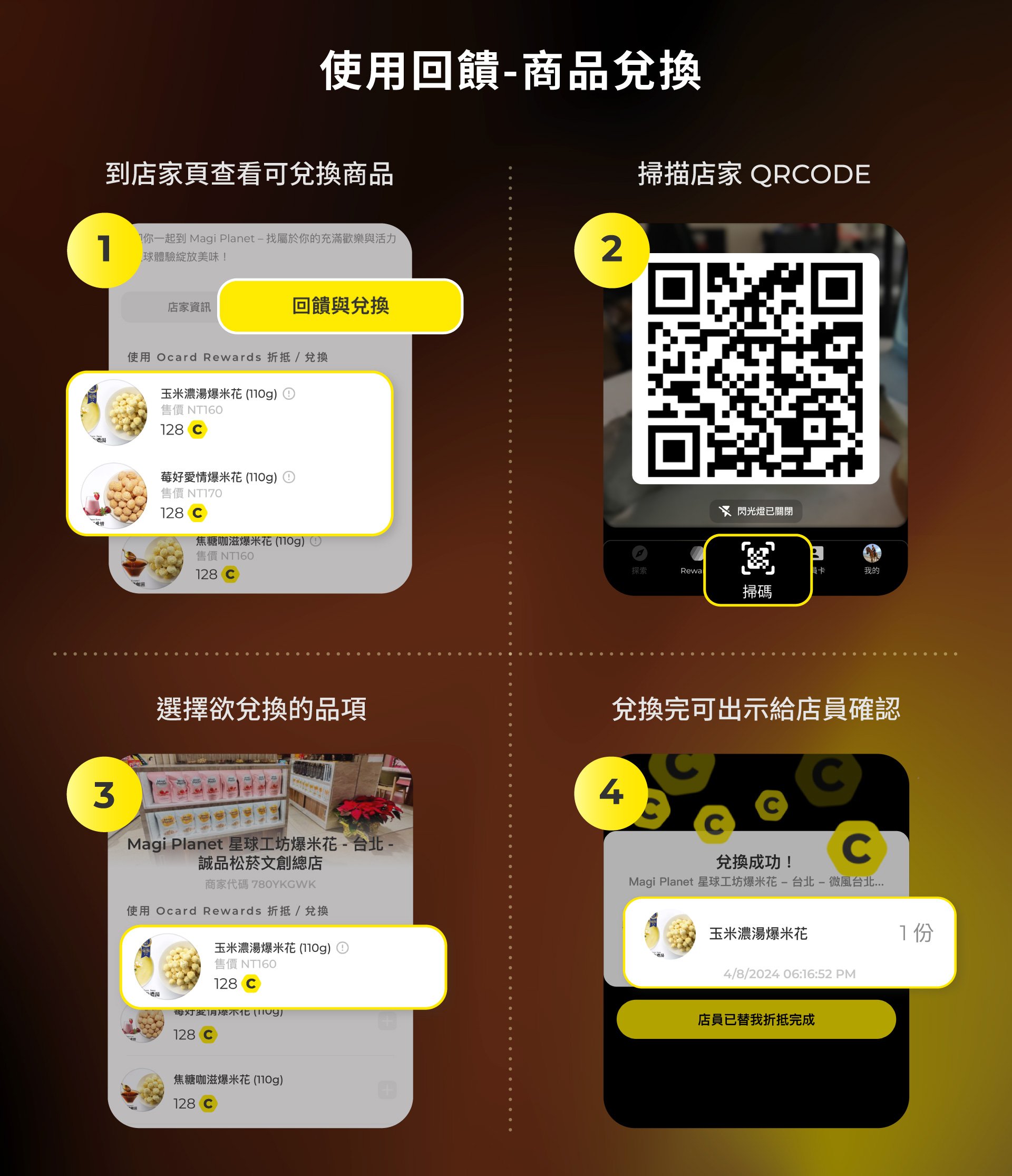 Ocard Rewards 回饋計畫，多平台點數累積、兌換使用一次看