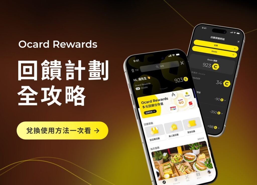 Ocard App 讓你一手掌握各品牌會員卡，即時接收優惠與折扣資訊 - Ocard Blog