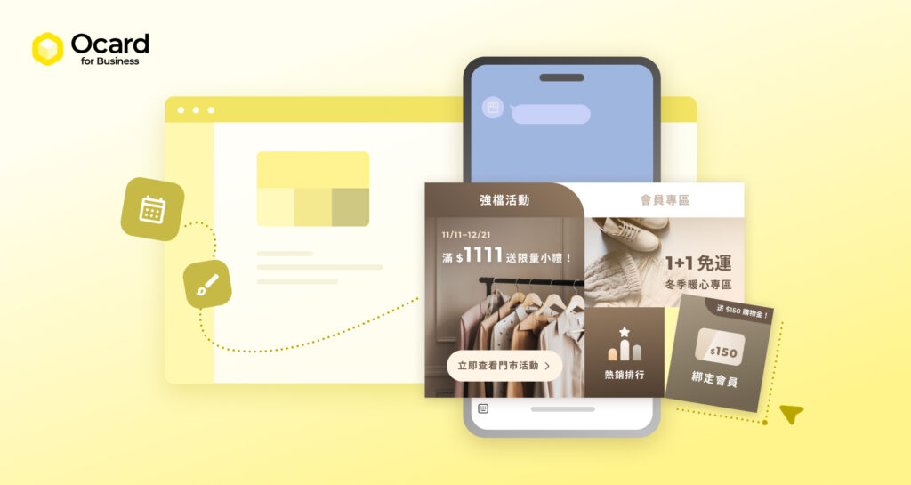 Ocard「LINE 圖文選單編輯器」：自訂版型、按鈕動作、多層分頁、建立排程，讓你精準導流不費力 - Ocard Blog