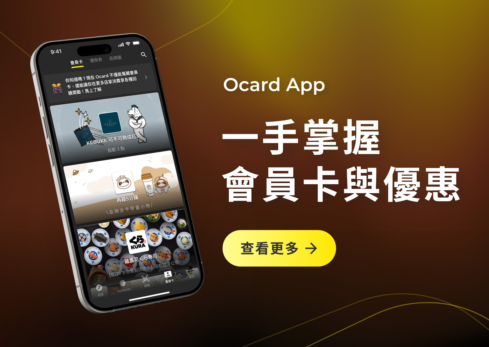 Ocard App 讓你一手掌握各品牌會員卡，即時接收優惠與折扣資訊 - Ocard Blog