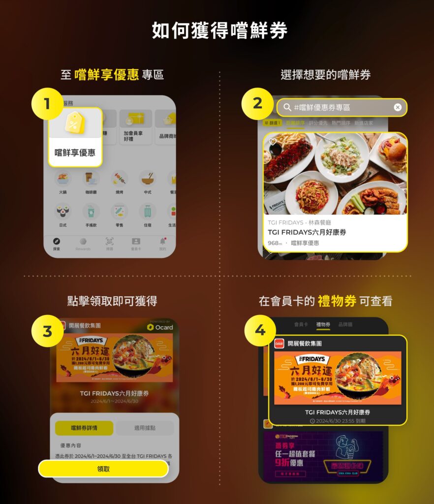 Ocard App 讓你一手掌握各品牌會員卡，即時接收優惠與折扣資訊 - Ocard Blog