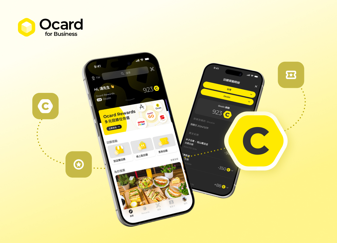 Ocard Rewards 回饋計畫，多平台點數累積、兌換使用一次看