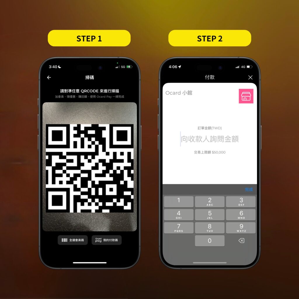 Ocard Pay 首創多元回饋折抵、整合會員機制，打造全新支付體驗！